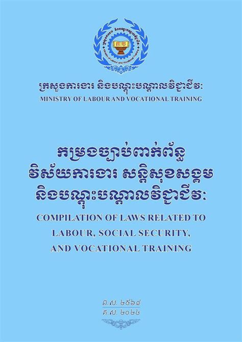 ក្រសួងការងារ ក្រសួងការងារ និងបណ្តុះបណ្តាលវិជ្ជាជីវៈ