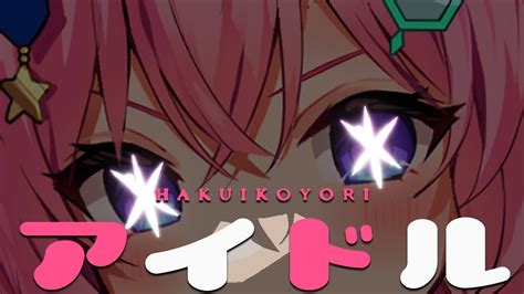 YOASOBIアイドルCovered by 博衣こより hololive 歌ってみた Realtime YouTube Live
