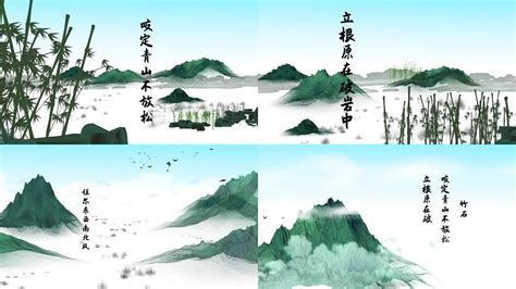 郑燮古诗《竹石》水墨背景ae模板下载编号9712589光厂vj师网