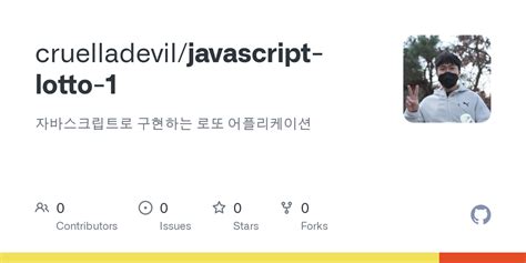 Github Cruelladevil Javascript Lotto