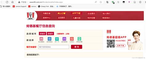 【爬虫入门练习日记3】爬取肯德基餐厅查询中指定地点的餐厅数量爬虫爬取kfc餐厅 Csdn博客