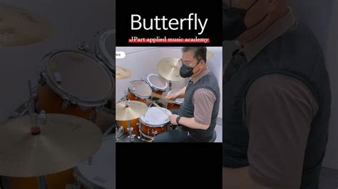 들으면 기분이 좋은 노래 Butterfly 드럼 커버 연주 ️ 인천 드럼학원 Coversong Youtube