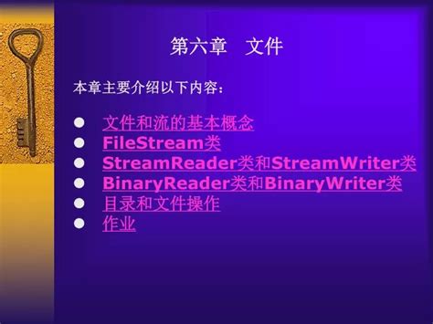 ppt §6 1 文件和流的基本概念 “文件”是指位于磁盘上的文件和目录，通常具有名字和路径。 powerpoint presentation id 4124989
