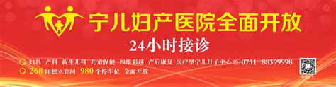 长沙宁儿妇产医院