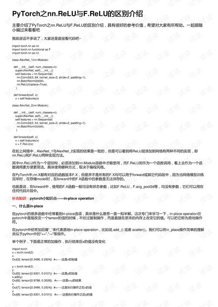 Pytorch之nnrelu与frelu的区别介绍frelu资源 Csdn文库