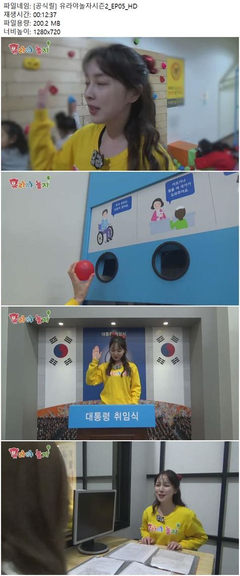 공식릴 유라야놀자시즌2 Ep05 Hd 파일쿠키 등록정보