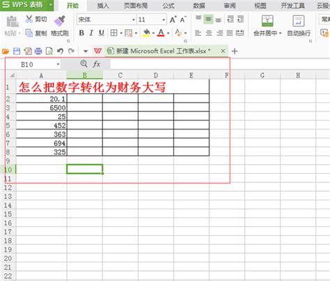 在wps中怎么把数字转换为成财务大写？ 360新知