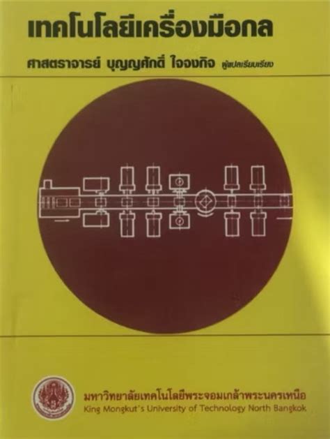 Campeeengr เทคโนโลยีเครื่องมือกล📗 สรุปใจความได้ว่า • หนังสือเล่มนี้ แตกต่างจากหนังสือทั่วไป