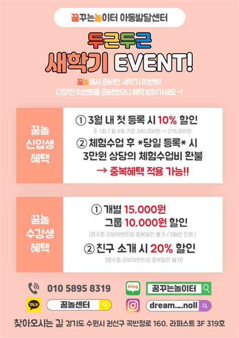 수원아동발달센터 꿈꾸는놀이터 🏫3월 새학기🏫 이벤트 안내 네이버 블로그