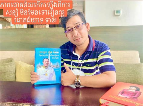 ពោធិ៍មាស ញ៉ូស៍ ភាពជោគជ័យកេីតទ្បេីងពីការសន្សំ