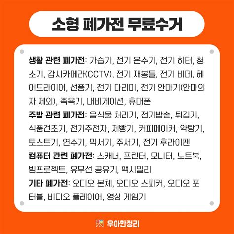 폐가전 무료수거 신청방법 우아한정리 생활꿀팁 저장소