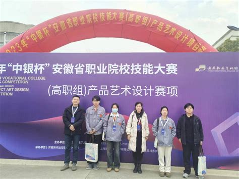 传媒与设计学院：我院荣获2023年“中银杯”安徽省职业院校“产品艺术设计”技能大赛（高职组）二等奖 滁州职业技术学院