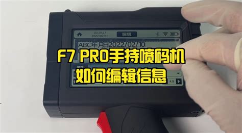 F7 PRO手持喷码机开箱操作教程 EAMAR