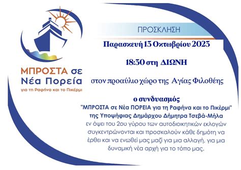 Δήμητρα Τσεβά Μήλα Μπροστά σε νέα πορεία