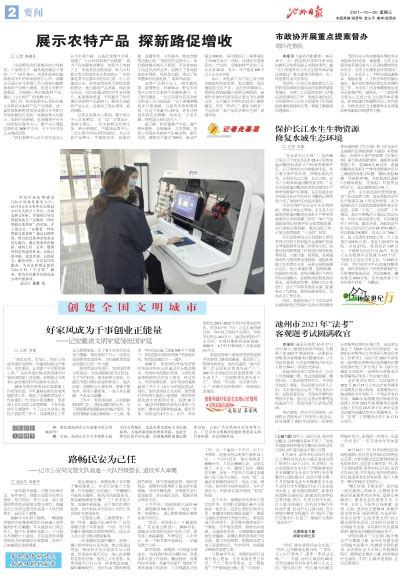 池州日报2021年10月20日 第A2版 要闻 数字报电子报电子版