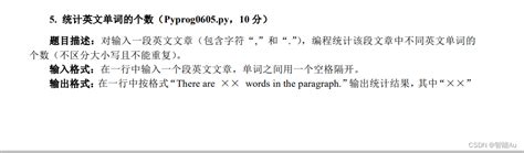 Python实验6（5）统计英文单词的个数英文单词个数统计类型python Csdn博客