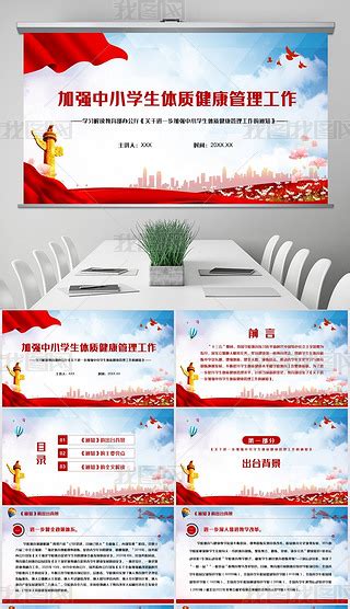 学生体质健康图版专题模板 学生体质健康图版图片素材下载 我图网