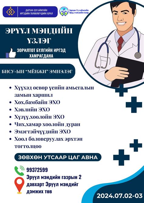 Дархан Уул 🩺ЗОРИЛТОТ БҮЛГИЙН ИРГЭДИЙГ ЭРҮҮЛ МЭНДИЙН ҮЗЛЭГТ ХАМРУУЛНА Аймгийн иргэдийн