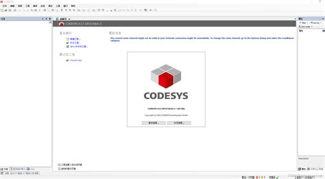 codesys系列 2、codesys安装及windows下创建项目测试 csdn博客