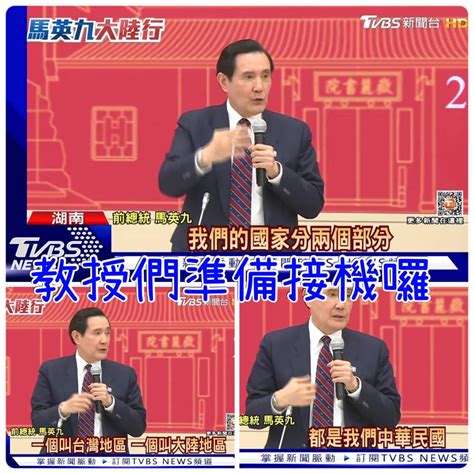 Re 新聞 馬英九台灣、大陸都是中國 只是兩個部 看板 Gossiping 批踢踢實業坊