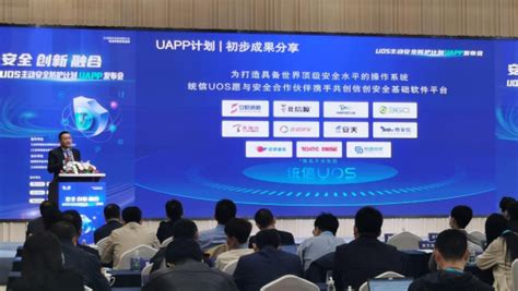 北信源深度参与uos主动安全防护计划uapp，携手共建信创网络安全生态圈 北信源公司官网 数字时代智慧安全产品和解决方案提供商