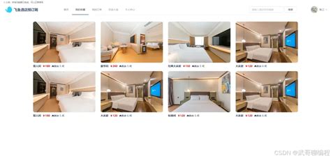 【从0带做】飞鱼酒店预定网，基于springboot vue的酒店预订系统，功能丰富 创新点足 大家快来学习吧 飞鱼酒店管理系统 csdn博客