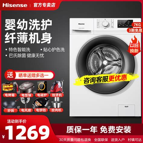 海信7kg公斤全自动家用母婴儿高温超薄除菌滚筒洗衣机hg70da10虎窝淘