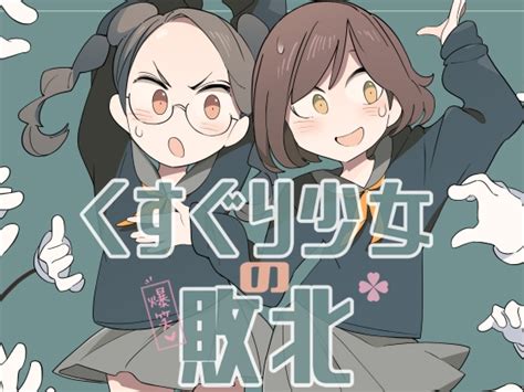 昨日のdlsite Maniax新着同人作品 チョイス 2023年3月11日 Dlチャンネル みんなで作る二次元情報サイト！