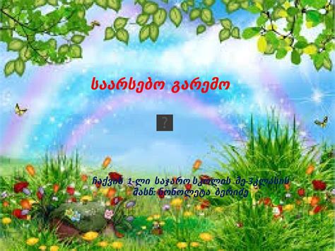 Calaméo საარსებო გარემო