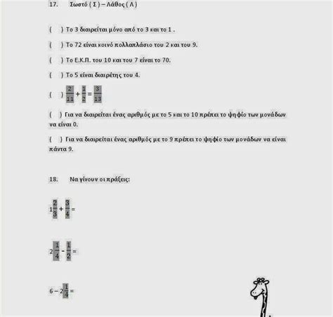Επαναληπτικές ασκήσεις για το Πάσχα στα Μαθηματικά Ε Δημοτικού