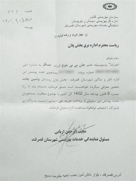 عدم همکاری اداره برق بخش پلان جهت انشعاب برق یک خانواده تحت پوشش