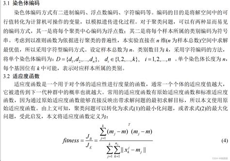 期末周总结 人工智能 遗传算法聚类姚困困的博客 Csdn博客 期末周总结 人工智能 遗传算法聚类姚困困的博客 Csdn博客