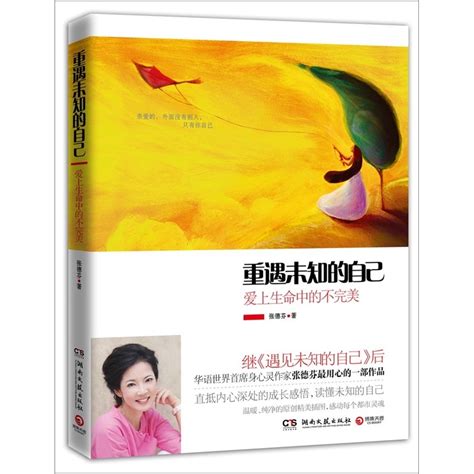 重遇未知的自己爱上生命中的不完美图册360百科