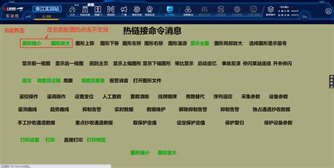 Bug 2576 Debian1012 Qt平台 热链接命令消息在改图svg名字后不生效（c端依然生效，b端不生效） Qt系统集成组 Redmine