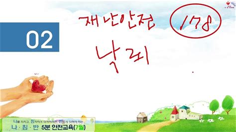 파주 적서초 하이러닝활용 나침반 안전교육 178 재난안전 낙뢰 적서초 하이러닝 나침반 안전교육 안전재난 낙뢰 에듀테크 교실혁명 안전문화 Youtube