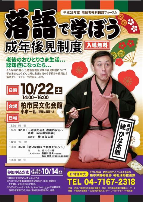 後見落語チラシ見本 ぶろぐ桂ひな太郎HINATARO