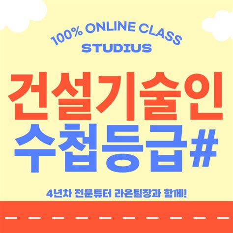 한국건설기술인협회 등급 승급조건 맞춰서 초급부터 취득해요 네이버 블로그 한국건설기술인협회 등급 승급조건 맞춰서 초급부터 취득해요 네이버 블로그