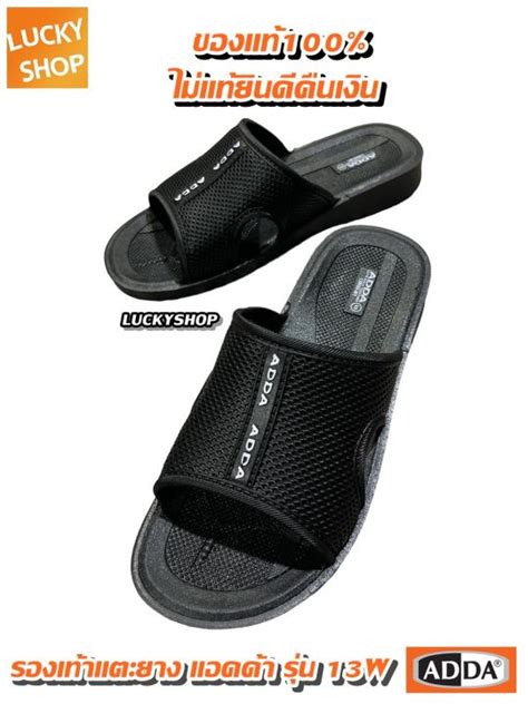 Adda แท้จากโรงงาน รองเท้าแตะผู้ชายแอดด้า รุ่น13w รองเท้าแตะยาง ยางล้วนไม่ใช่ผ้า รองเท้าแตะยาง
