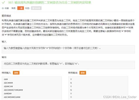 Swust Oj987 输出用先序遍历创建的二叉树是否为完全二叉树的判定结果c实现 Csdn博客