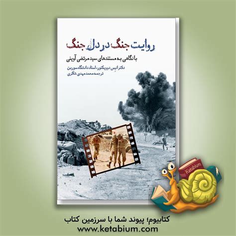 کتابیوم کتاب روایت جنگ در دل جنگ با نگاهی به مستندهای سیدمرتضی آوینی