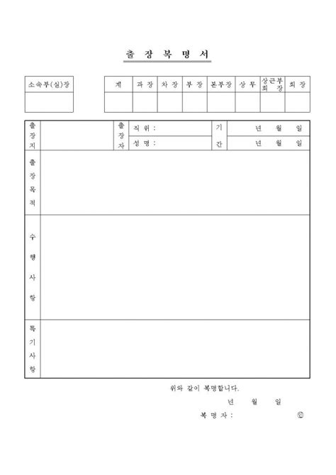 출장복명서 부서별서식 폼114