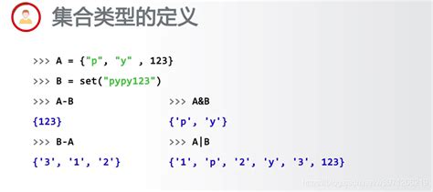 集合类型及操作集合类型有10个操作函数或方法及其作用 Csdn博客