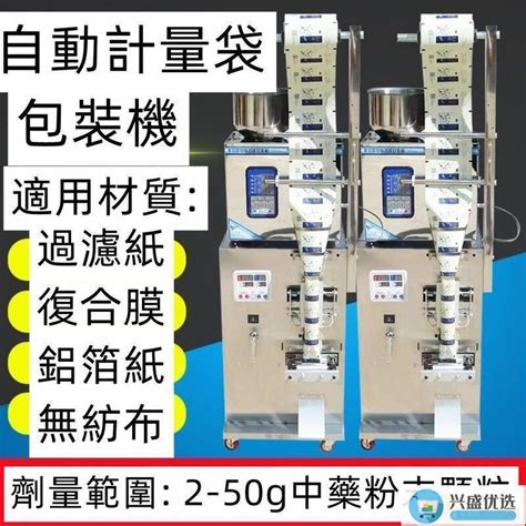 全自動背封包裝機 顆粒粉末液體醬料膏體三邊封包裝機定量灌裝機 露天市集 全台最大的網路購物市集