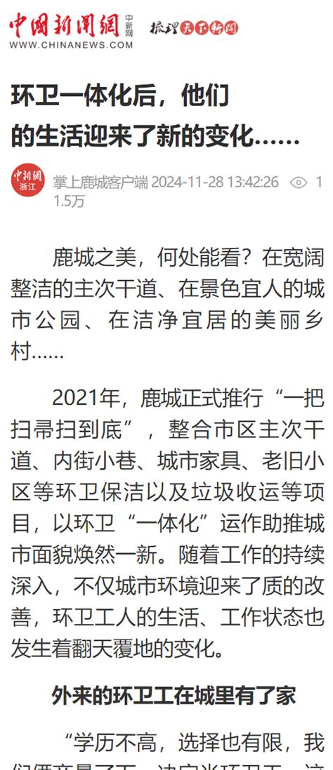 区外媒体看鹿城 中新网：环卫一体化后，他们的生活迎来了新的变化