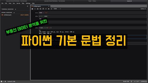 [chapter 2] 1 파이썬 기본 문법 변수 제어문 함수 자료구조 이정도는 알아야 파이썬 시작 youtube