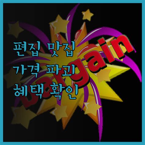 고퀄리티 영상 편집 이 가격 실화 놀라운 혜택 확인하세요