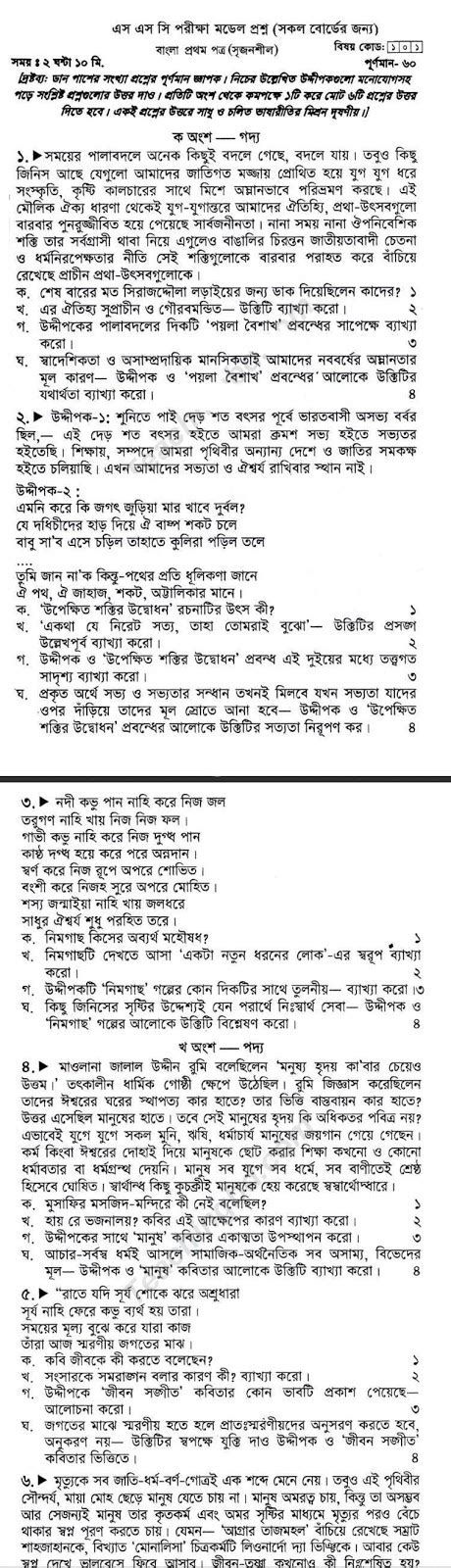 ssc bangla 1st paper model question 01