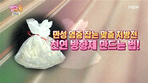 천연 방향제 만드는 방법은 네이버 Tv