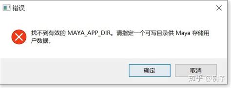 关于maya2018保存时提示致命错误的解决方案。 知乎