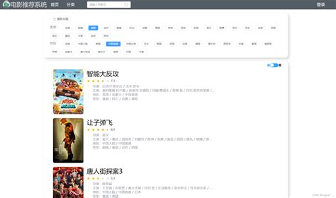 电影推荐系统Spring Boot Vue3 前后端分离项目 August 丶 博客园